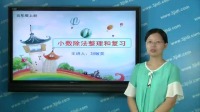 北师大版数学五年级上册 第1集 小数除法
