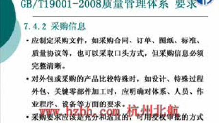 ISO9001-2008内审员培训视频11