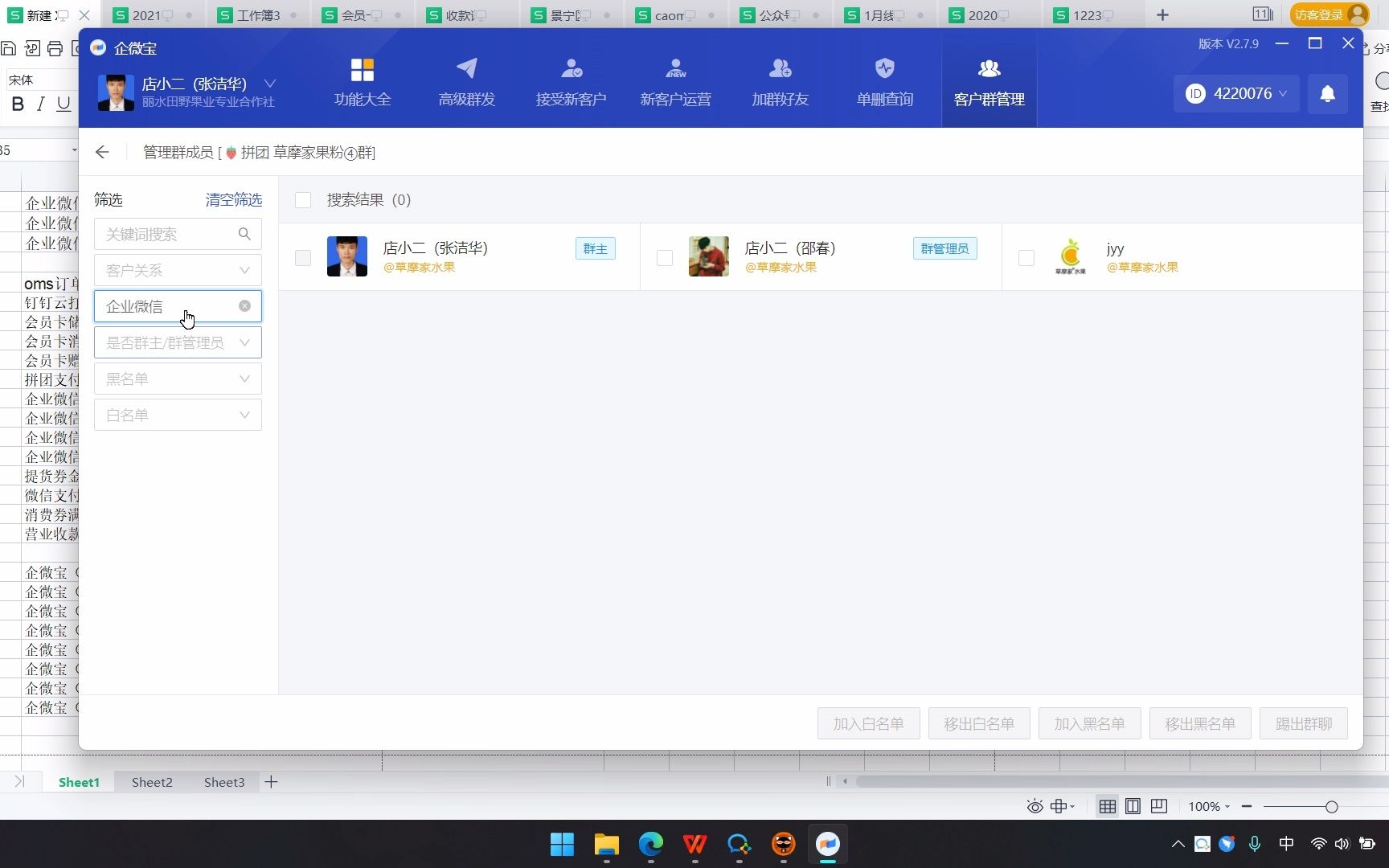 企微宝(客户群管理)