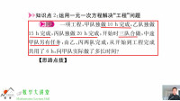 七年级上册数学 应用一元一次方程解决工程问题,同步课程讲解