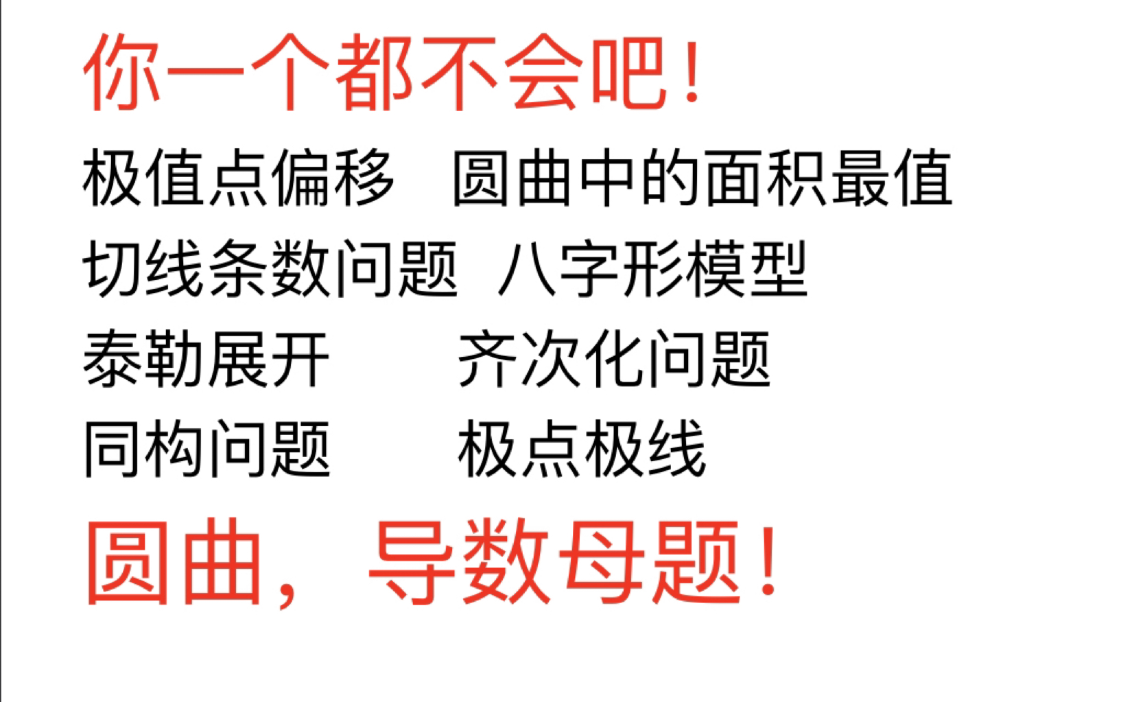 经典解析几何、导数中母题似的例题8道:来自余姚中学高三暑假作业5张
