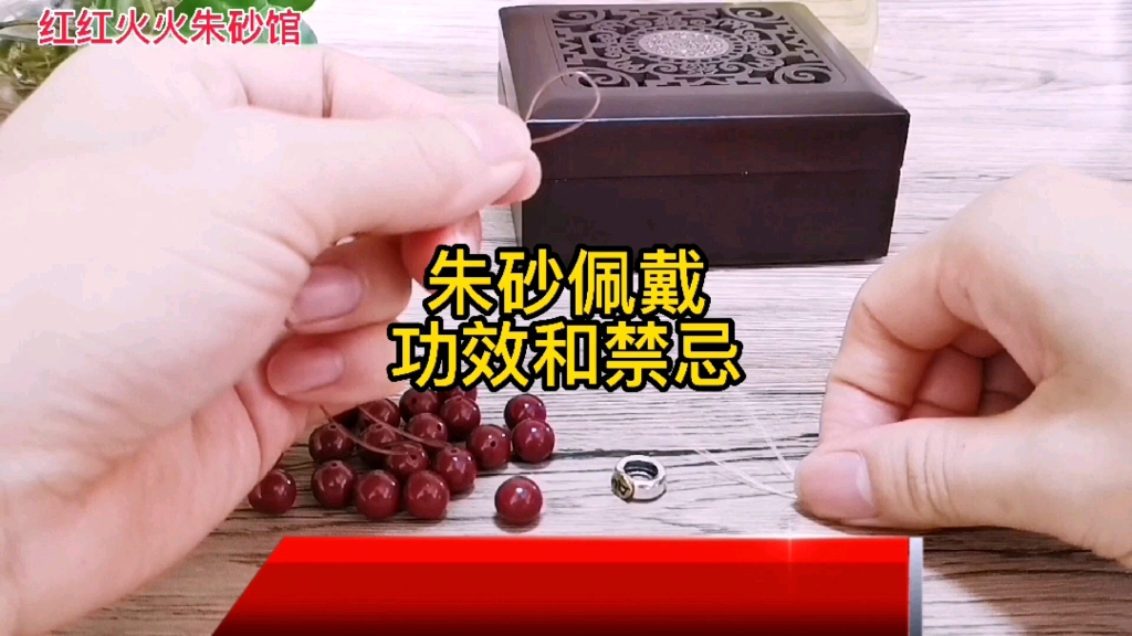 朱砂佩戴功效和禁忌