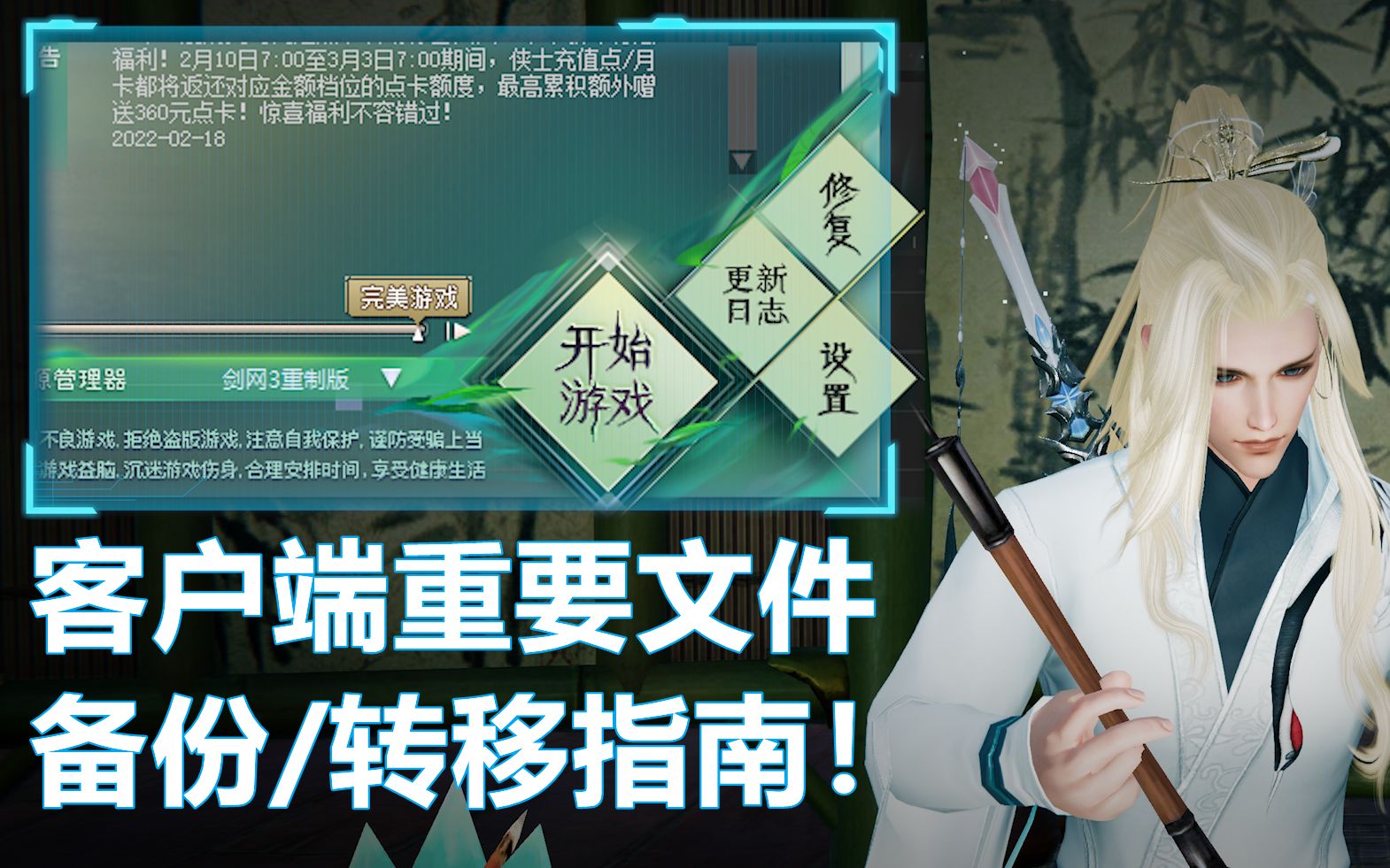 剑网3必备知识-重要文件备份/转移指南-插件·聊天记录·设置