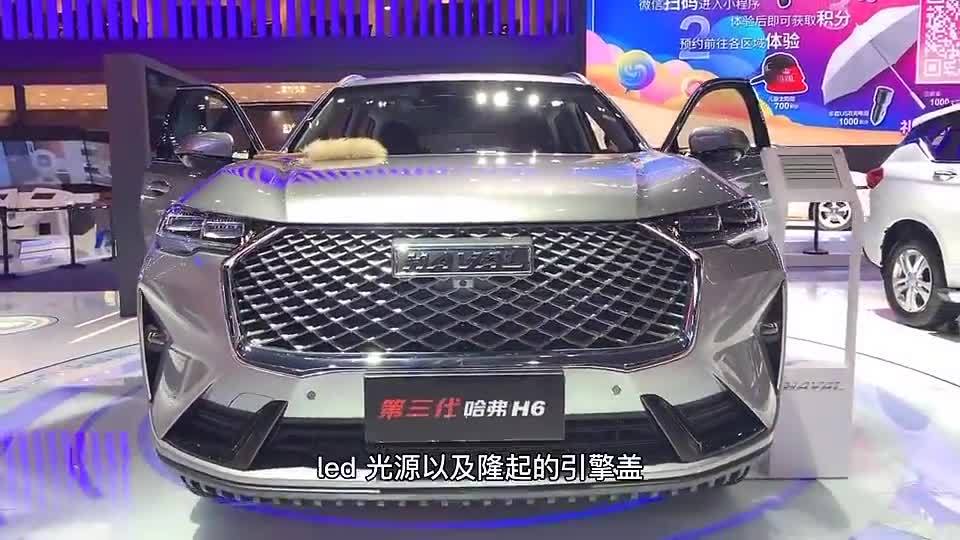 它来了,还看CRV吗?2021新款新第三代H6登场