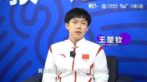 【约大牌】王楚钦谈与樊振东的亚运会决赛:以不怕输的心态去比赛