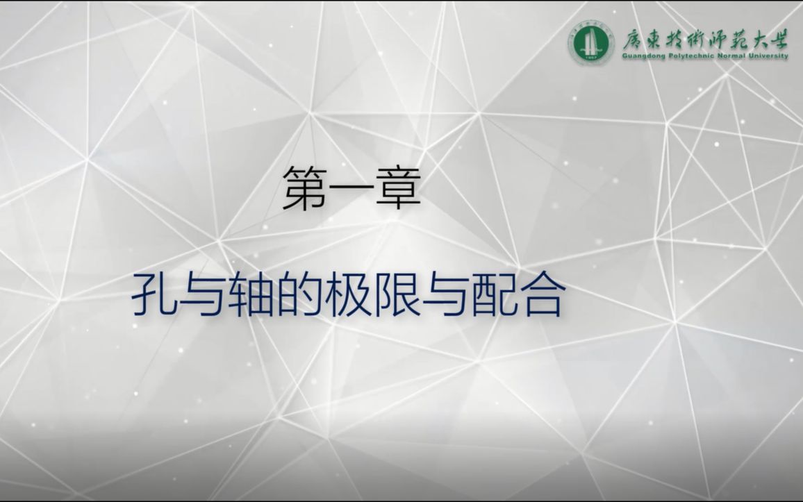 孔与轴极限偏差计算