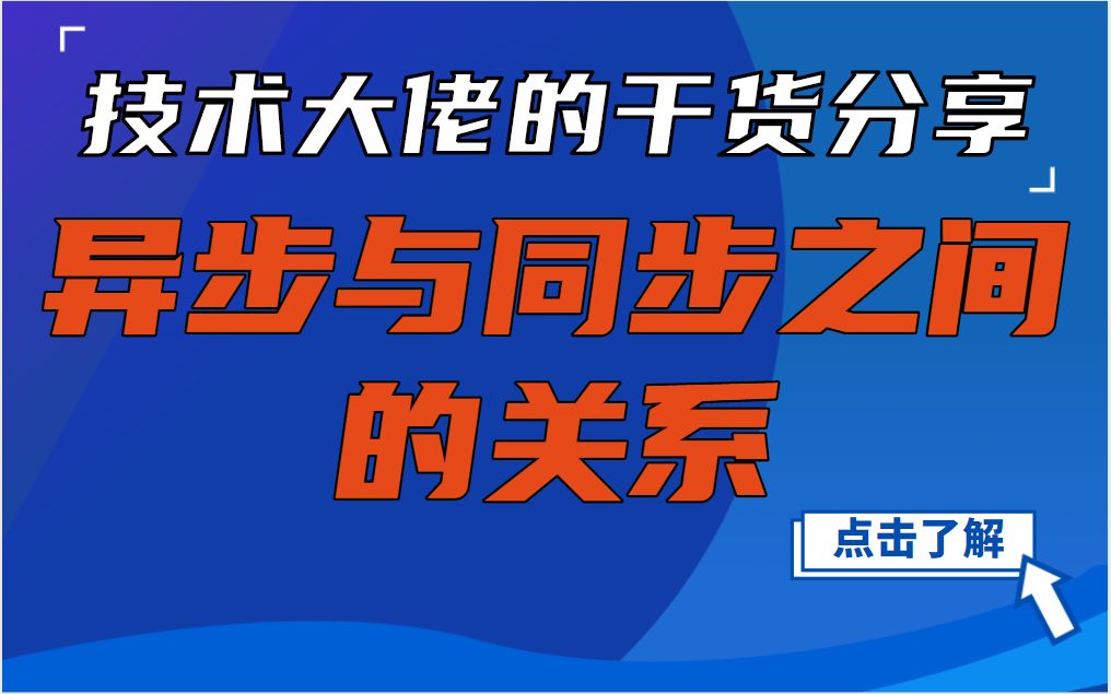 异步与同步之间的关系/epoll/dpdk/源码/Redis/协议栈/NFV/tcp/虚拟化/vpp