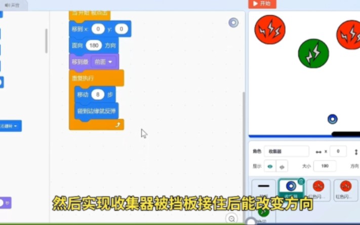 #机器人 #scratch少儿编程 #乐高大师 scrath图形化编程:11 收集闪电1