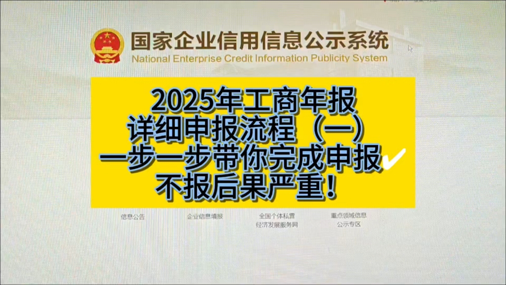 2025年工商年报详细申报流程