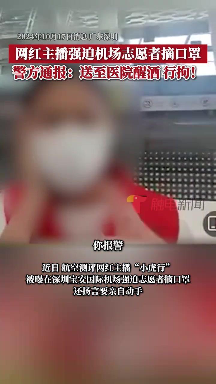 ...警方已依法对王某某作出行政拘留处罚。据悉,"小虎行"在一短视频...