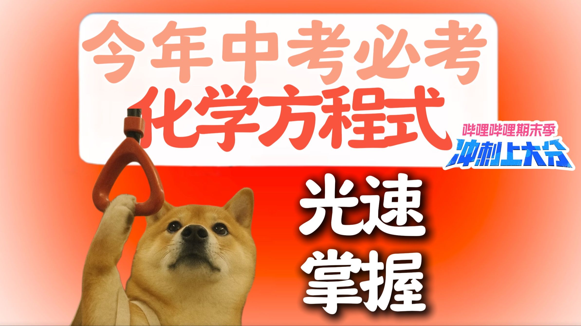 【中考上分计划】中考前一定要记住这些方程式!