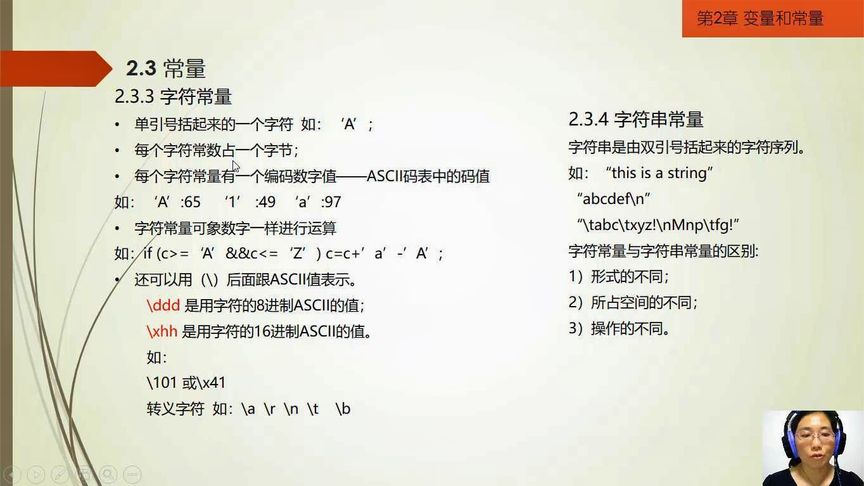 24_变量和常量_常量(字符串常量)