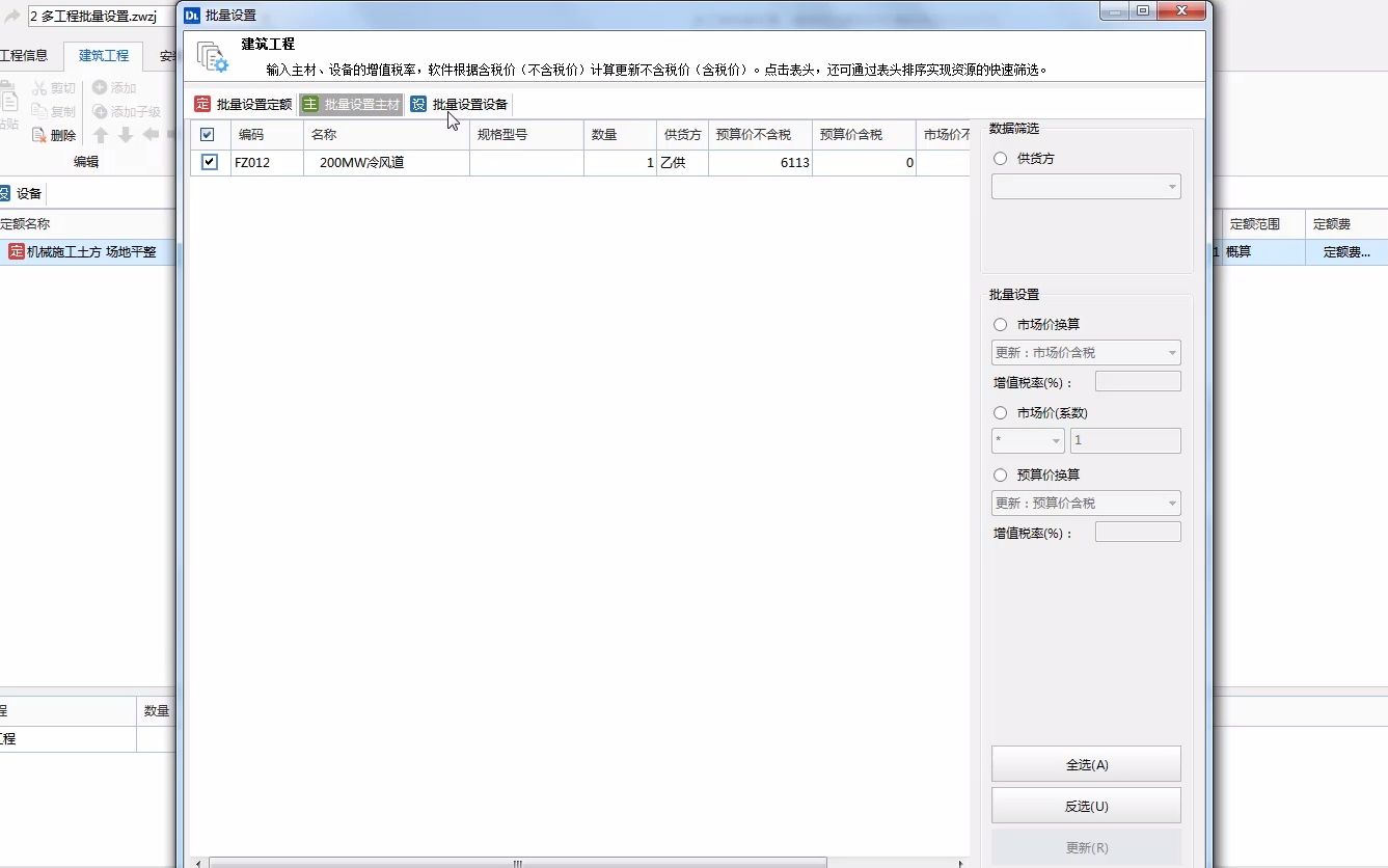 主网 丨 多工程批量设置