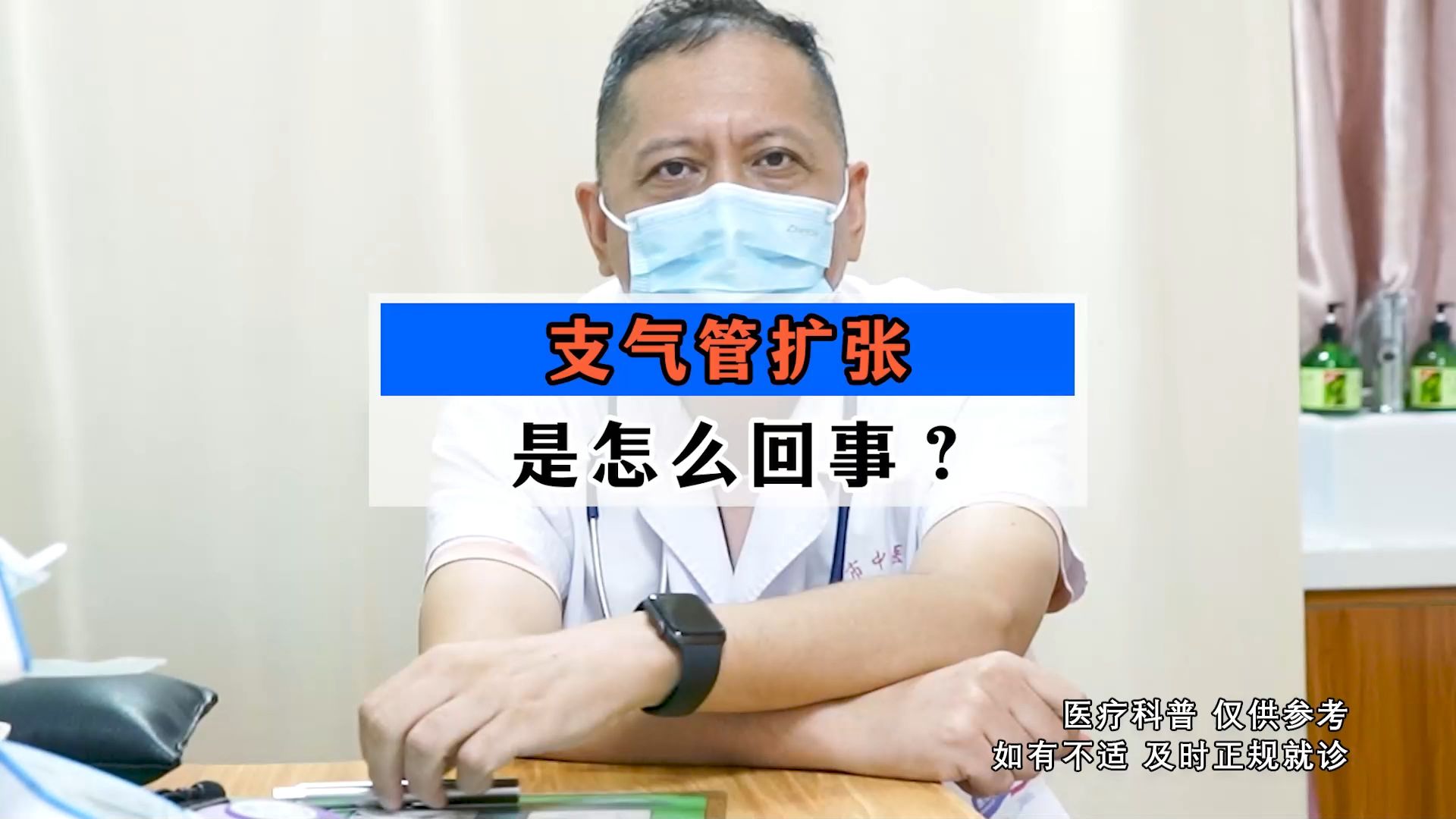 支气管扩张,是怎么回事?