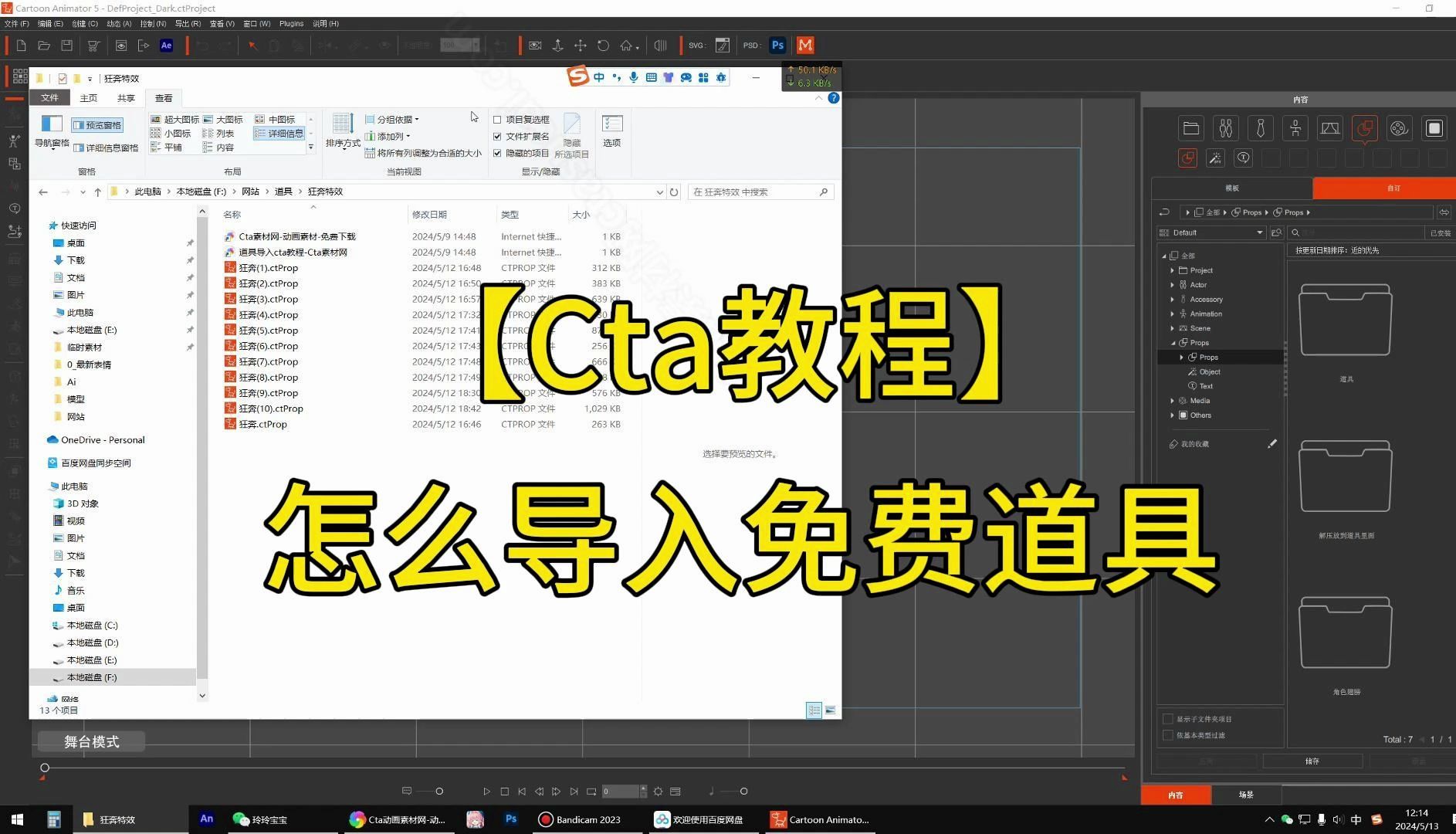 Cta动画教程-怎么导入道具素材免费道具特效下载