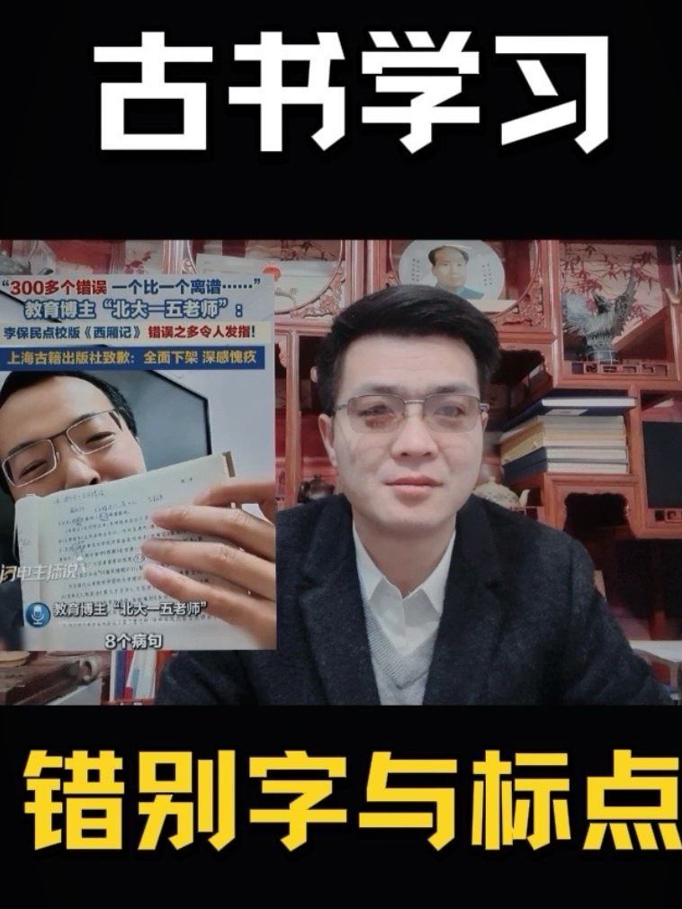 古书学习难点 原文的错别字、点校版的标点符号,都容易出现错误,所以...