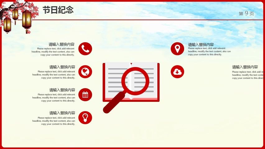 2020大气中国红元宵节活动策划方案PPT模板
