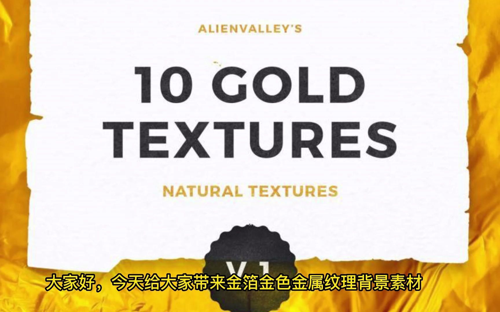 高质感金箔金色金属纹理PS背景图片素材【3886】