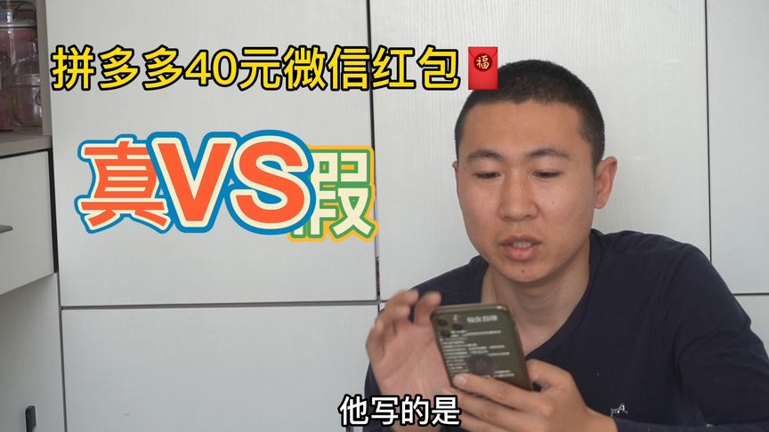 拼多多40元微信打款红包是真是假,我亲测 进来看