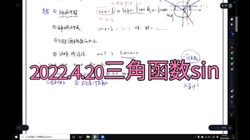 2022.4.20三角函数sin