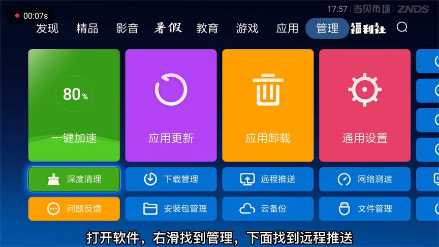 这是全网全详细的给电视安装软件的教程!花一分钟看完不吃亏!