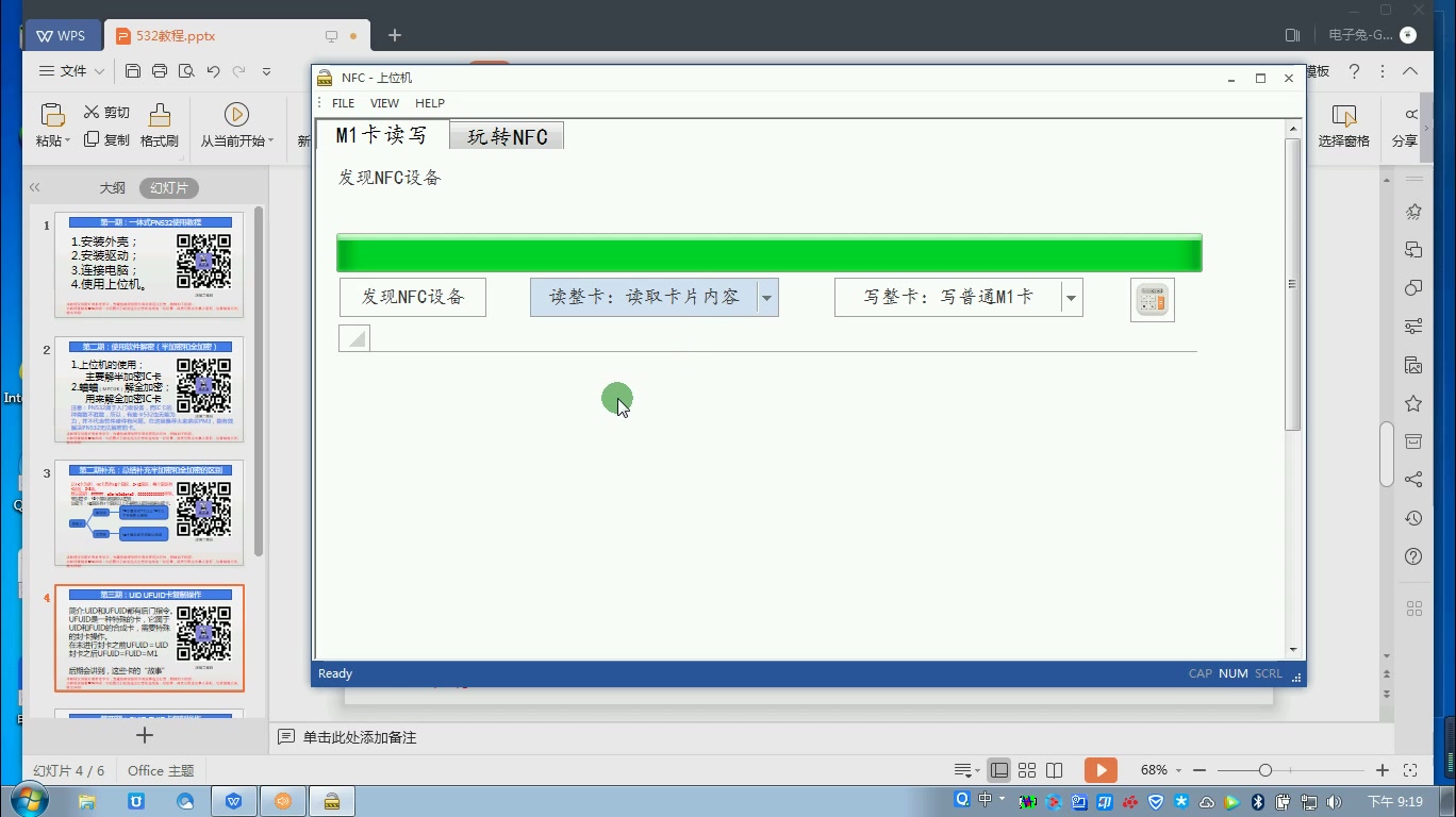 3.一体式PN532写UID UFUID卡复制操作