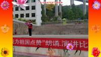 《我为祖国点赞》演讲赛