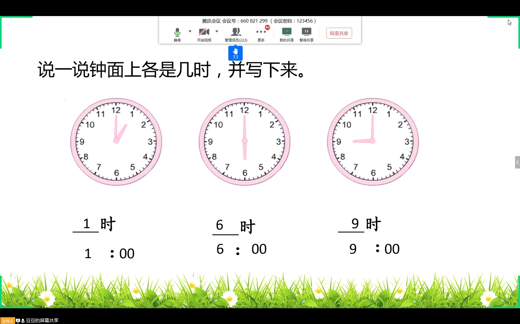 9小学二年级下册苏教数学第二课《时分秒2》