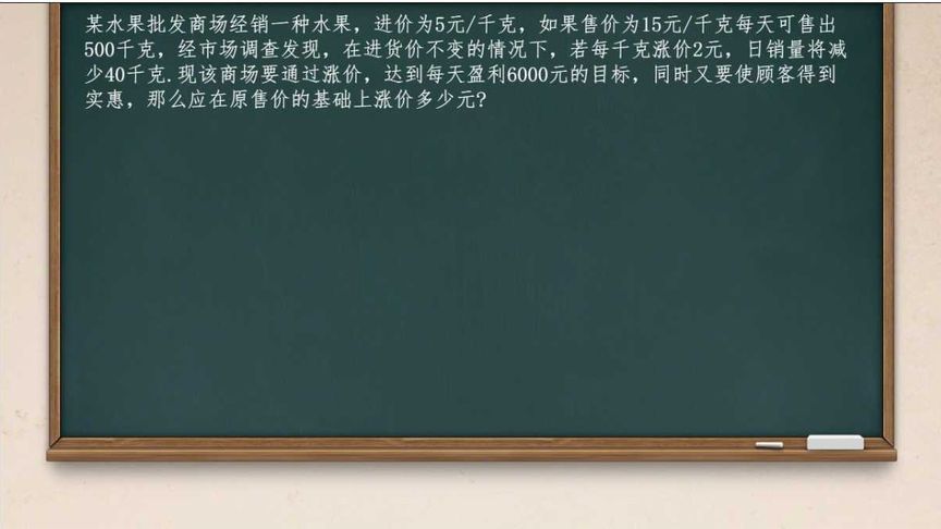 初三数学(王丹丹):一元二次方程应用-利润问题——新都中学