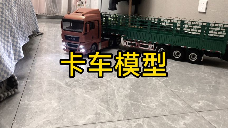 高栏半挂车,德国曼奔驰阿克托斯,卡车模型。