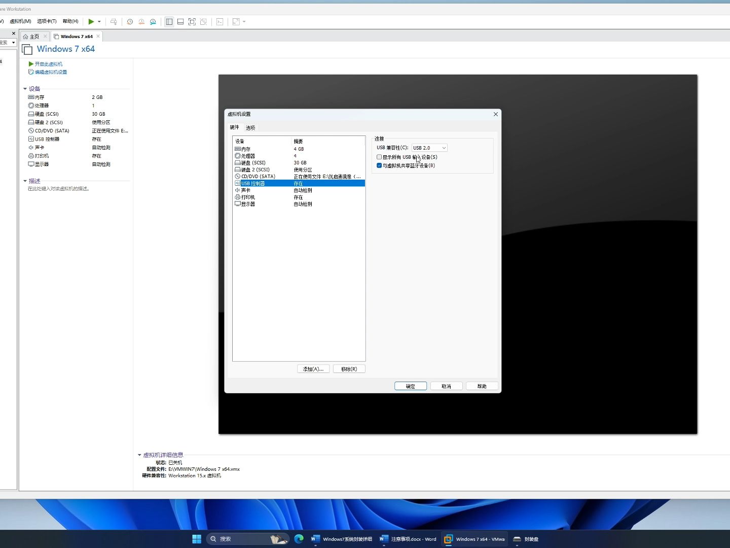 2024年2月.Windows7纯净版系统封装详细教学