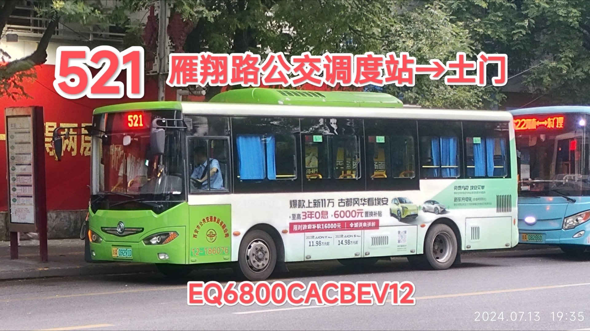 【城西至曲江老牌中巴线路】西安公交521路(雁翔路公交调度站/西北...