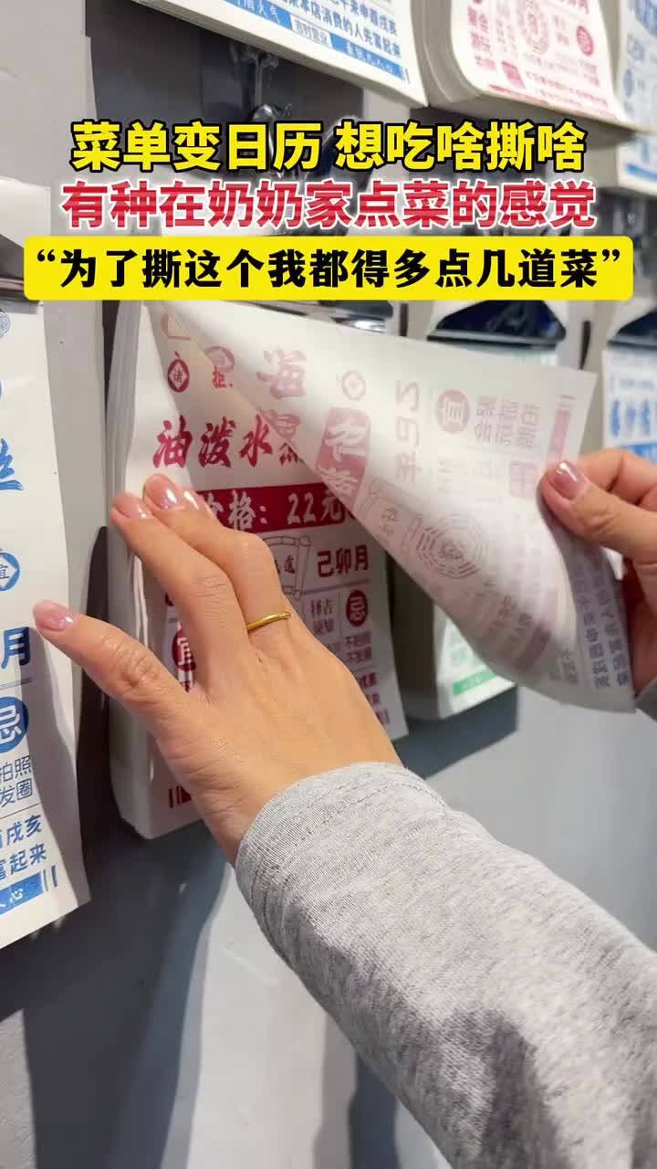 把菜单变成日历,想吃啥撕啥