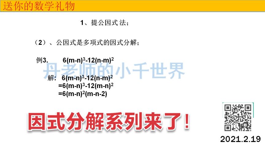 因式分解系列1--提公因式法2