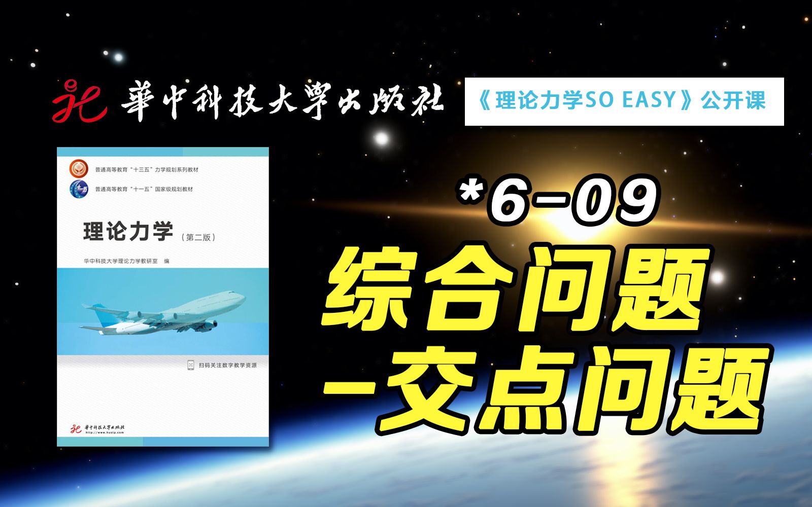 【公开课】2个物体的交点可以视为一个套环吗? | 华中科技大学:理论...