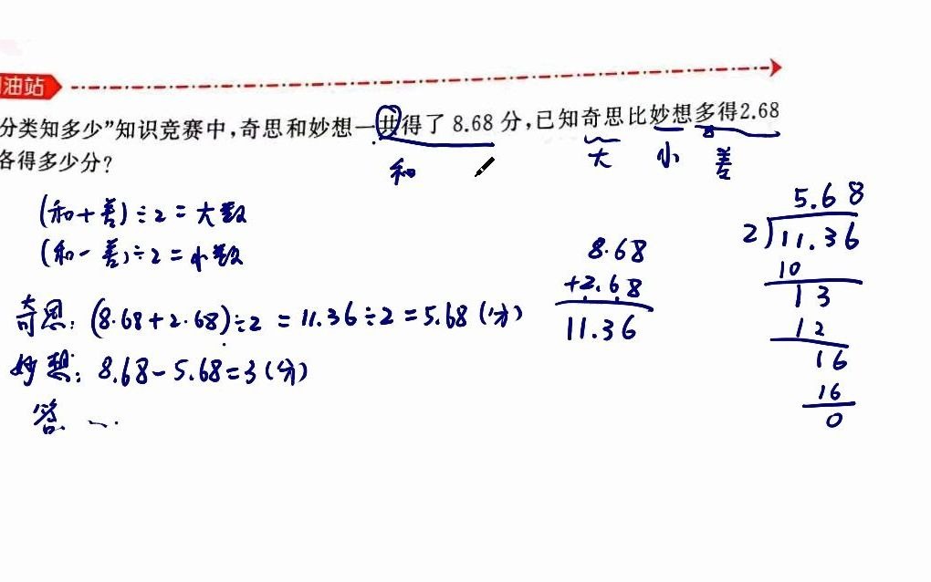 四年级下册数学寒假预习》小数的意义和加减法》应用题拓展之和差问题