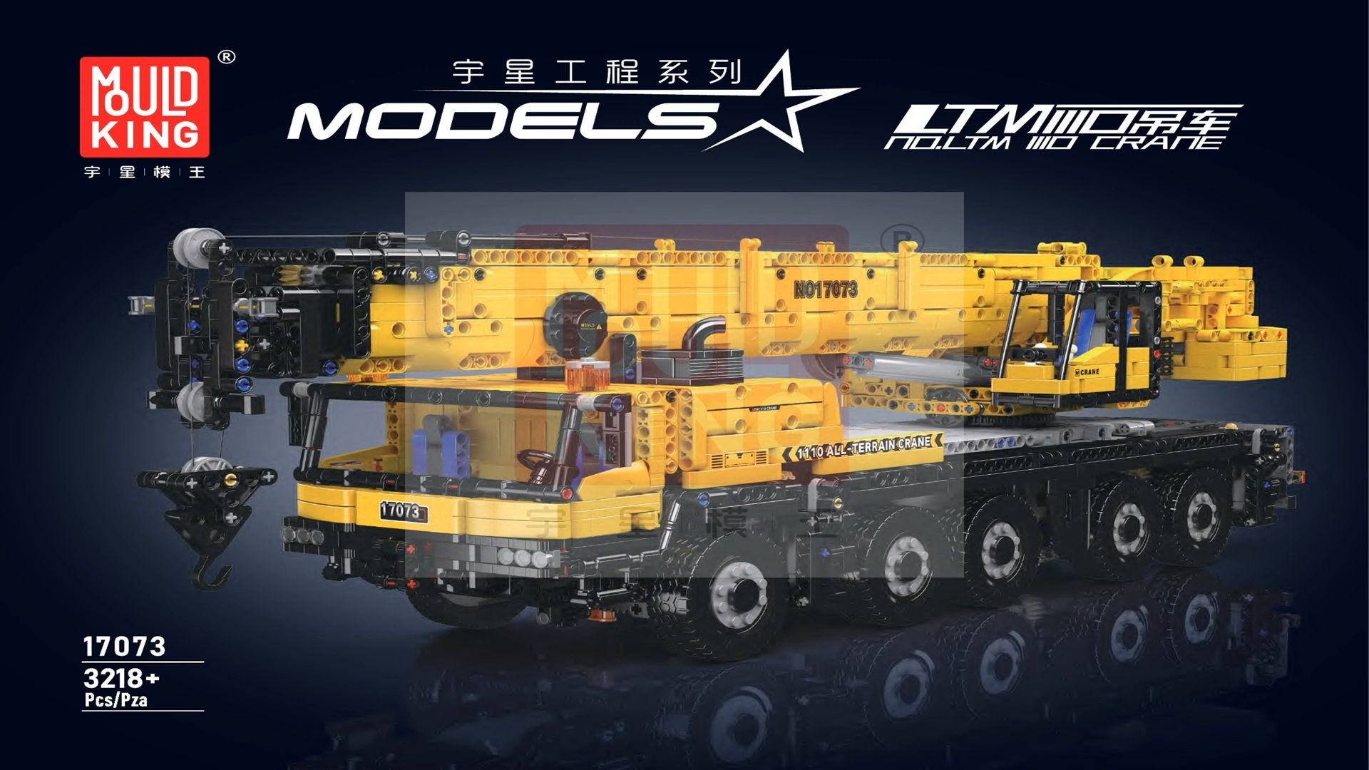 宇星模王 17073 说明书