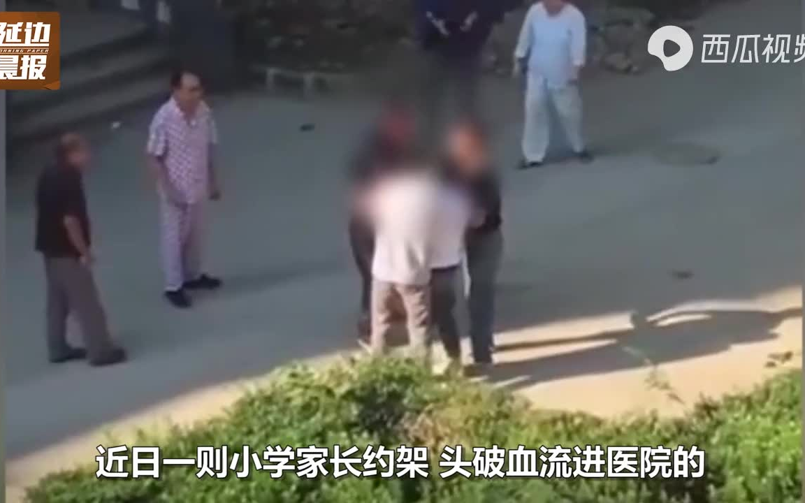 两个小学生打闹后和好,但爸爸们约架打进医院?