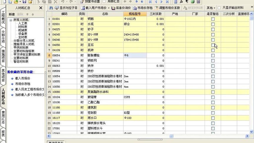 广联达GBQ4.0教程-20-材料暂估价