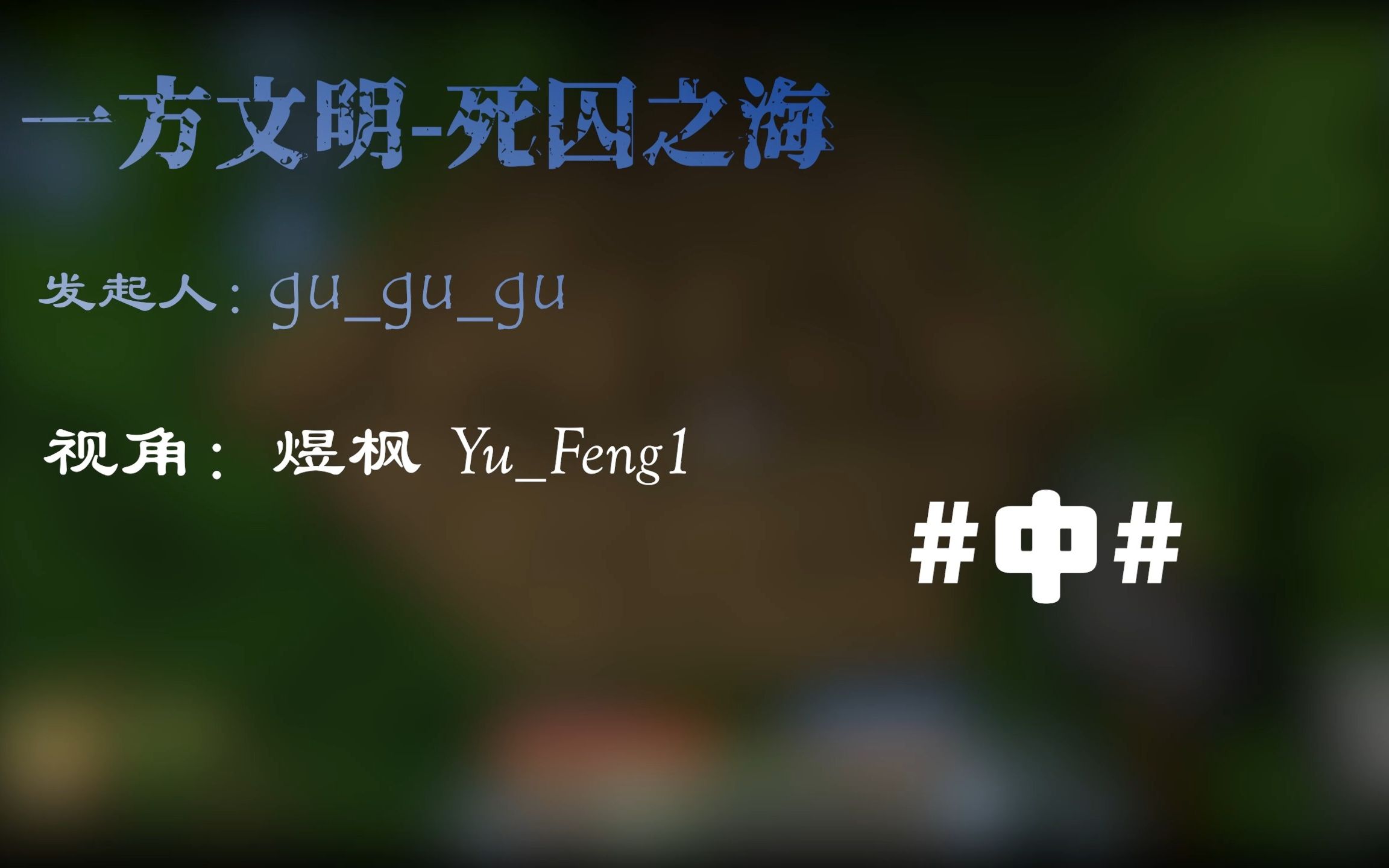 【我的世界监狱模拟】死囚之海_煜枫个人视角&中_哔哩哔哩bilibili_我...