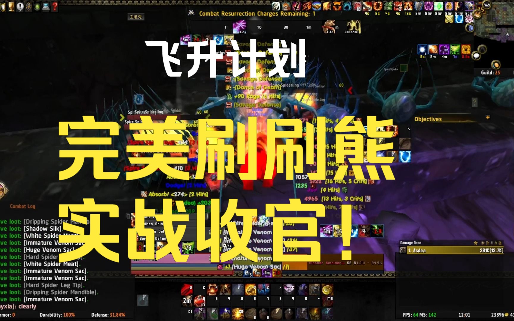 【欧服飞升魔兽】完美刷刷熊之实践出真理!