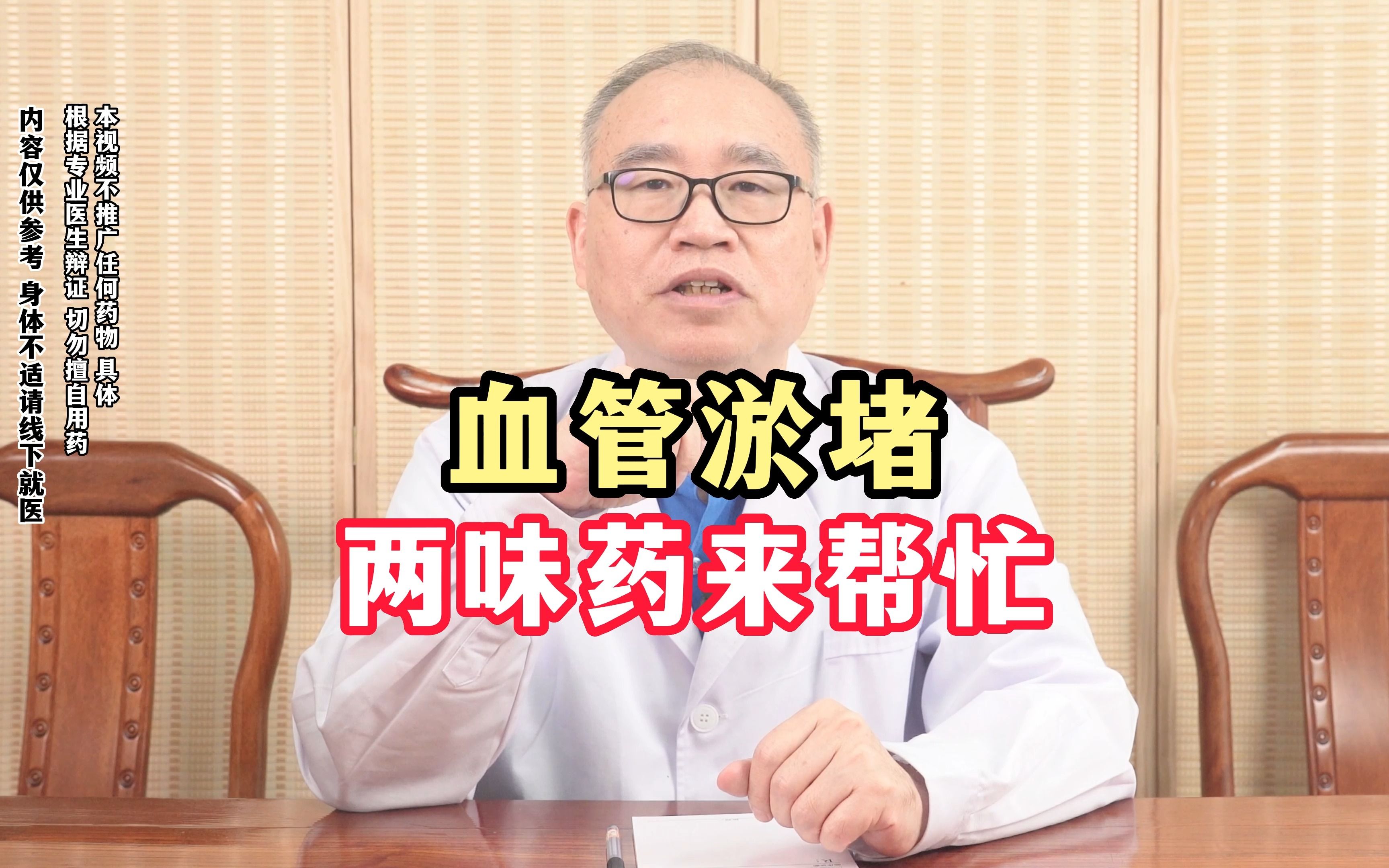 血管淤堵,两味药来帮忙