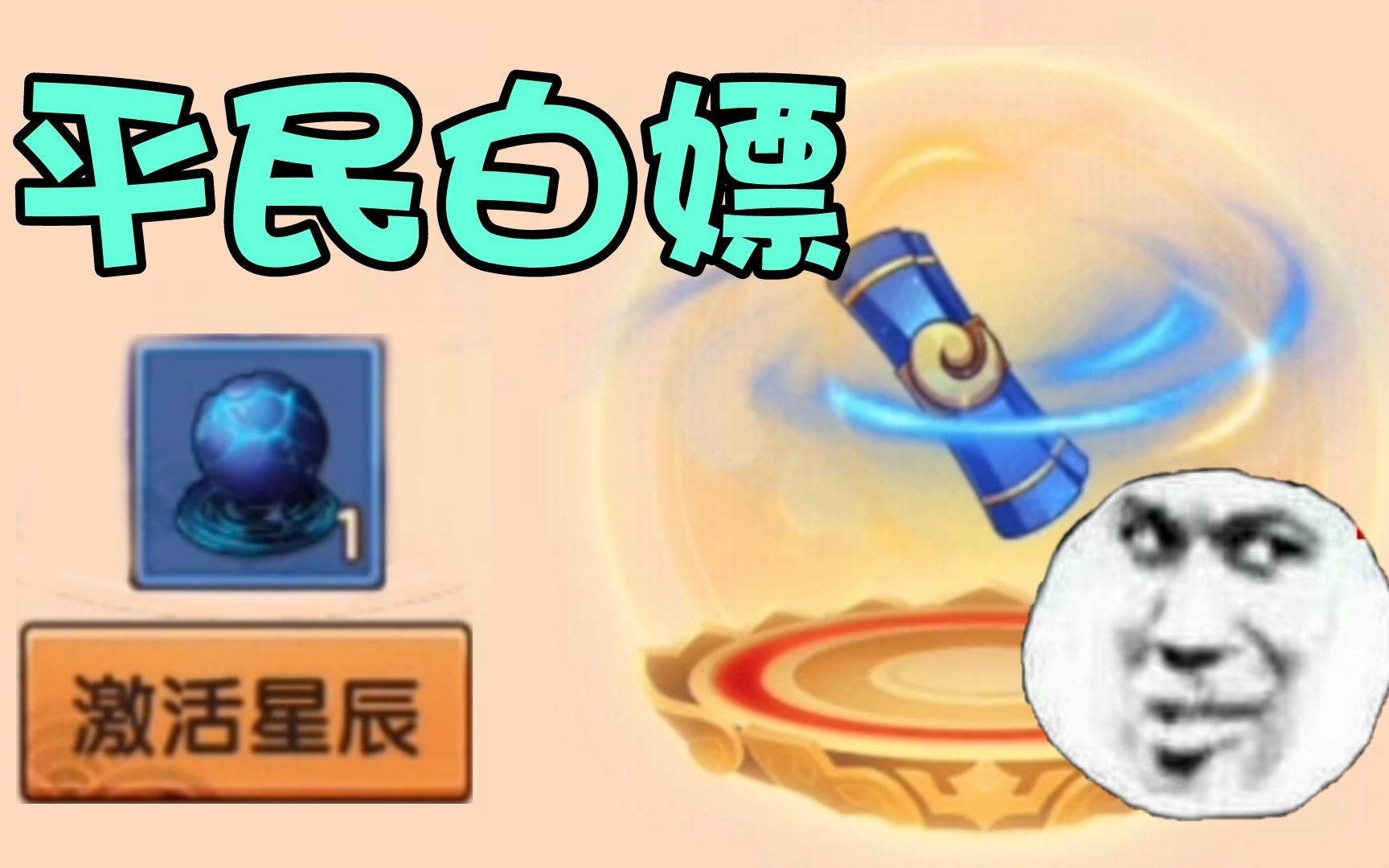 造梦无双:平民的第四个星核到手,集齐还能白嫖衍星录神器!
