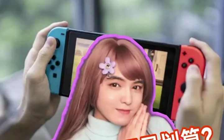 2022年了,switch到底该怎么选