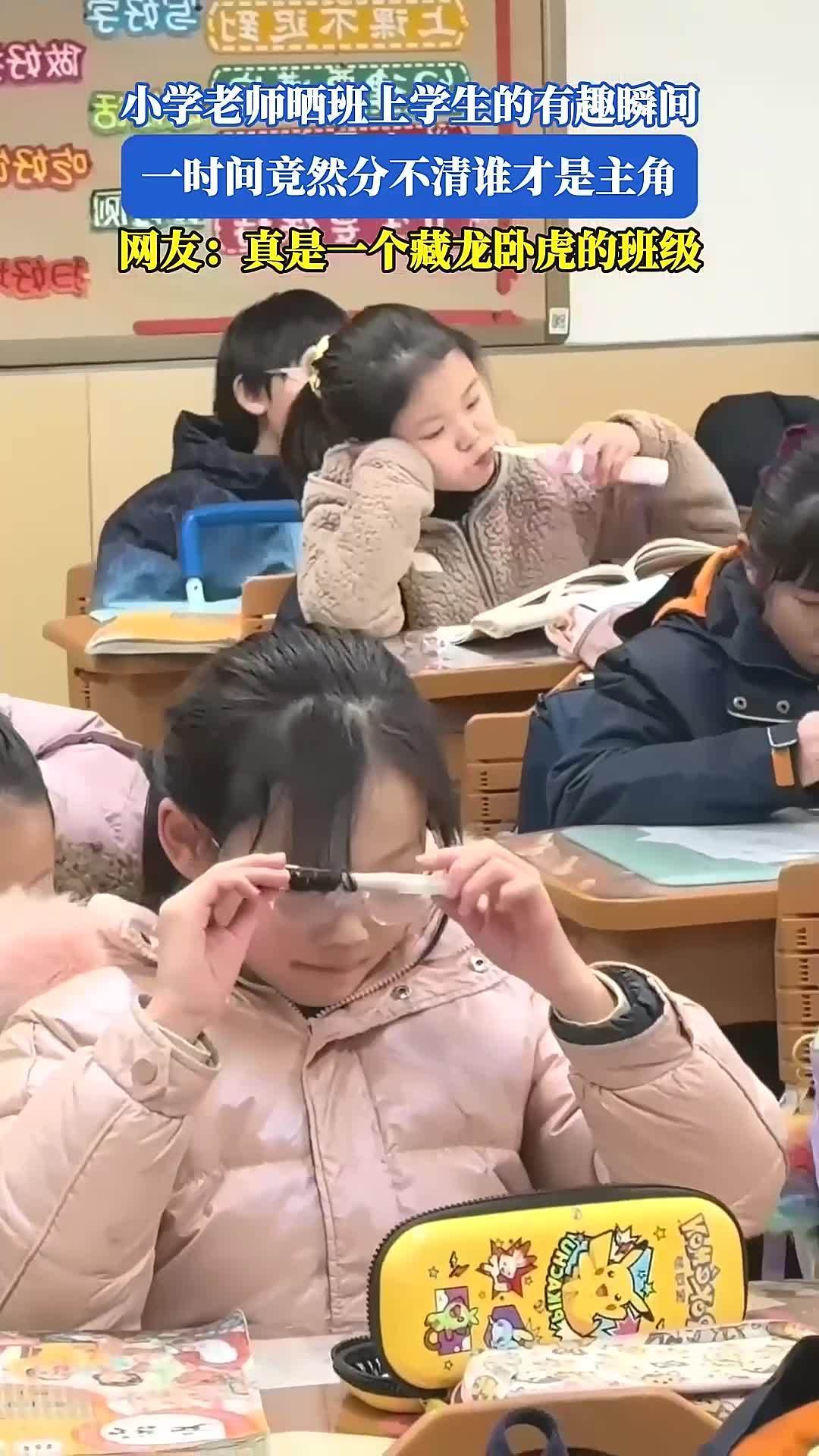 小学老师晒班上学生的有趣瞬间,一时间竟然分不清谁才是主角。