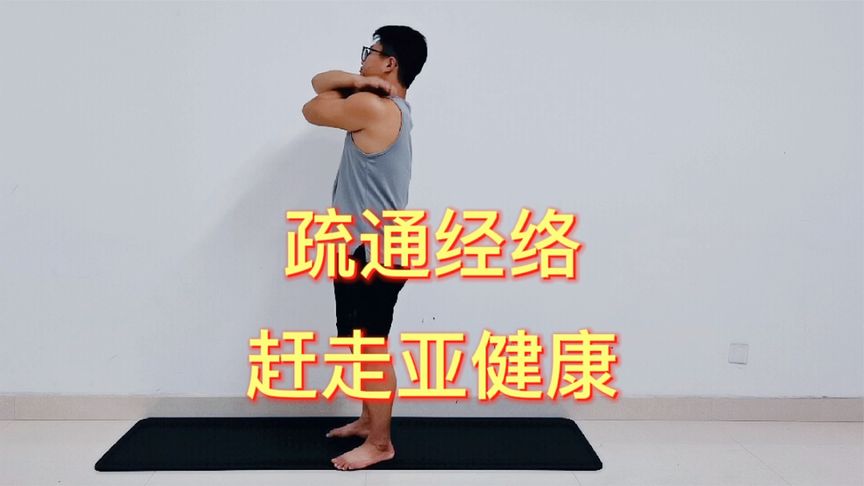 经络一通全身轻松,每天拍打全身10分钟,气血通畅,赶走亚健康