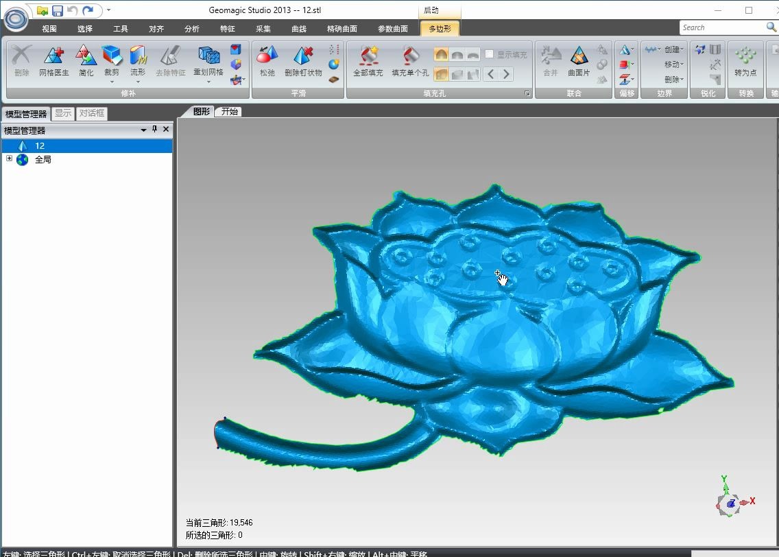 geomagic studio教程 STL 高级逆向教程荷花边界处理
