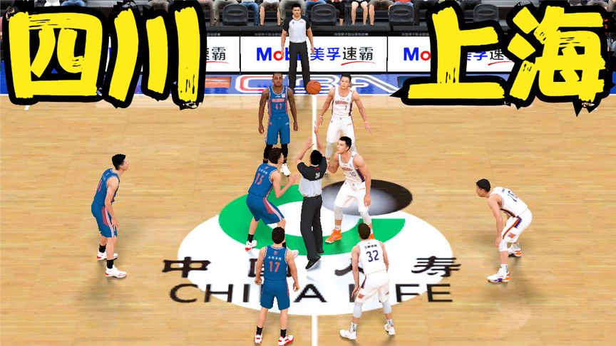 正在直播:四川vs上海 CBA常规赛!