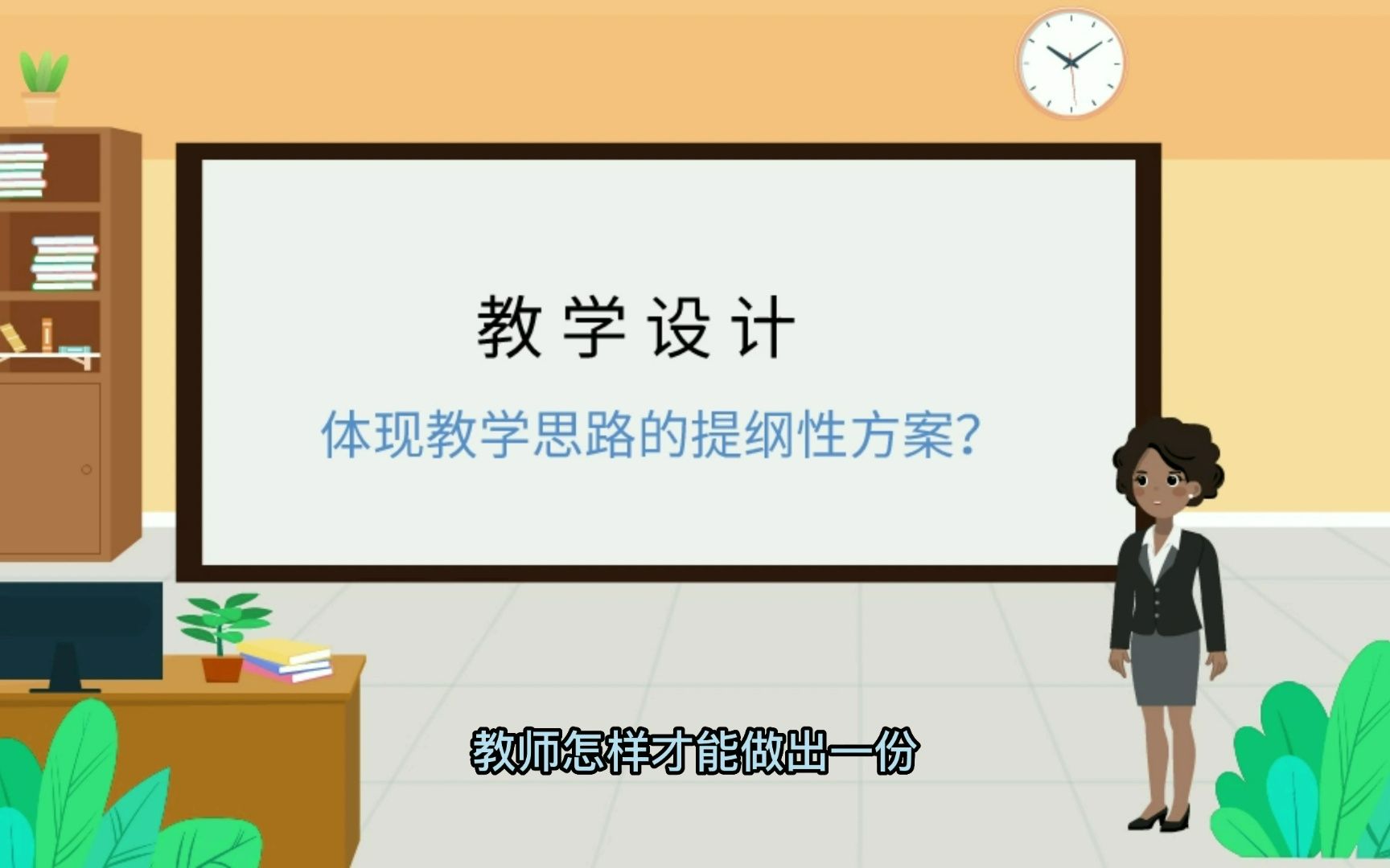 教学设计简要介绍