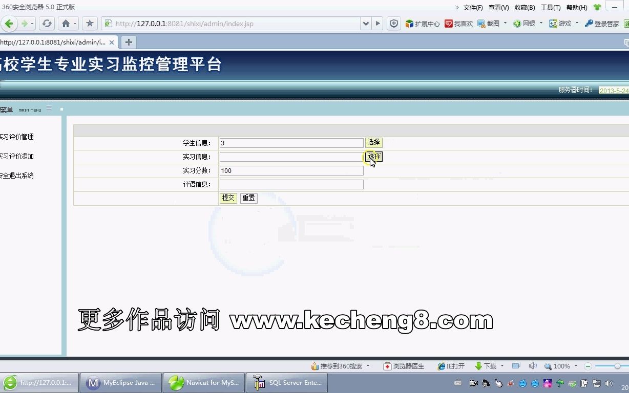 jsp405高校实习信息管理系统51视频(javaWeb毕业设计)